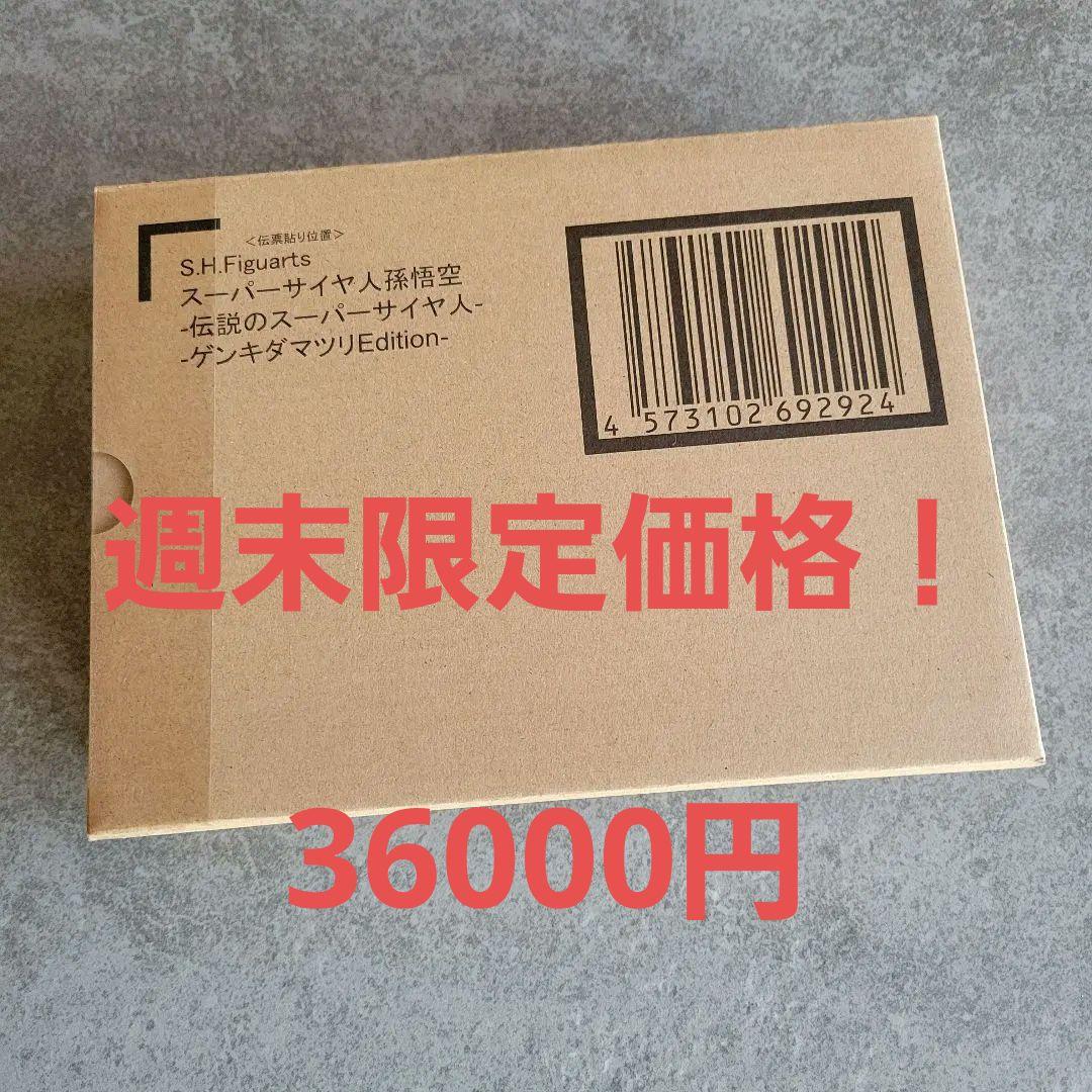 初ロッドドラゴンボールゲンキダマツリ会場先行販売 孫悟空-伝説のスーパーサイヤ人
