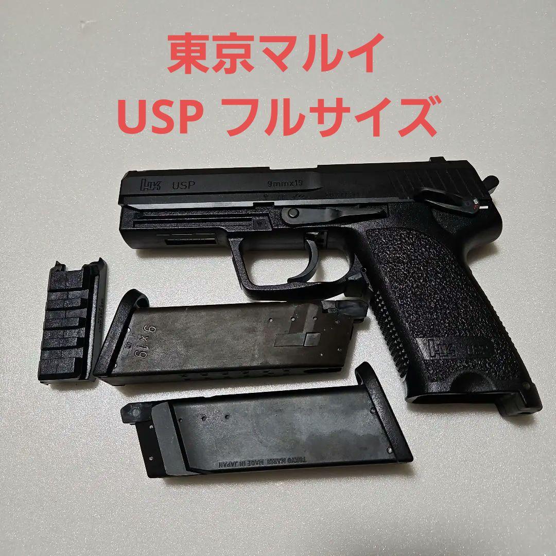マルイ　USP　ガスブローバック
