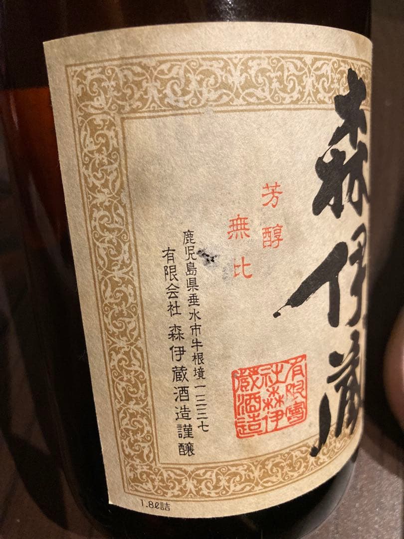 森伊蔵 焼酎　1800ml 未開封
