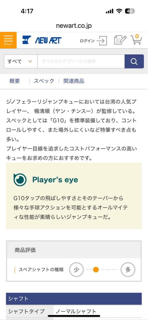 ビリヤード　ジノフェラーリジャンプキュー　台湾ヤンチンスー監修
