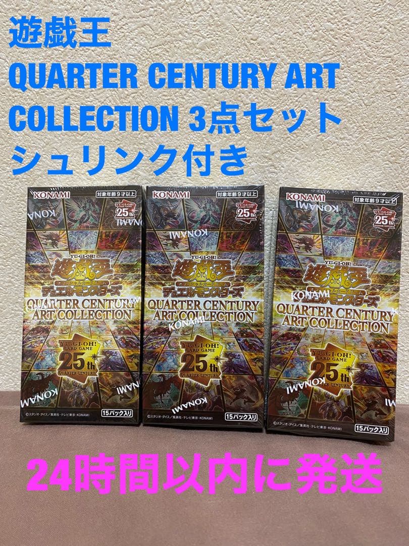 遊戯王 QUARTER CENTURY ART COLLECTION 3点セット