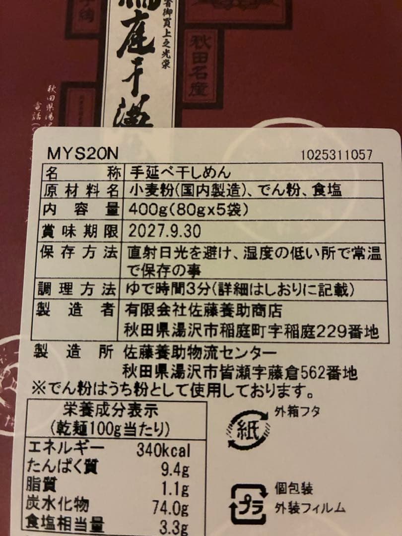 400稲庭うどん佐藤養助贈答用木箱未開封　10箱　値下げごめんなさい