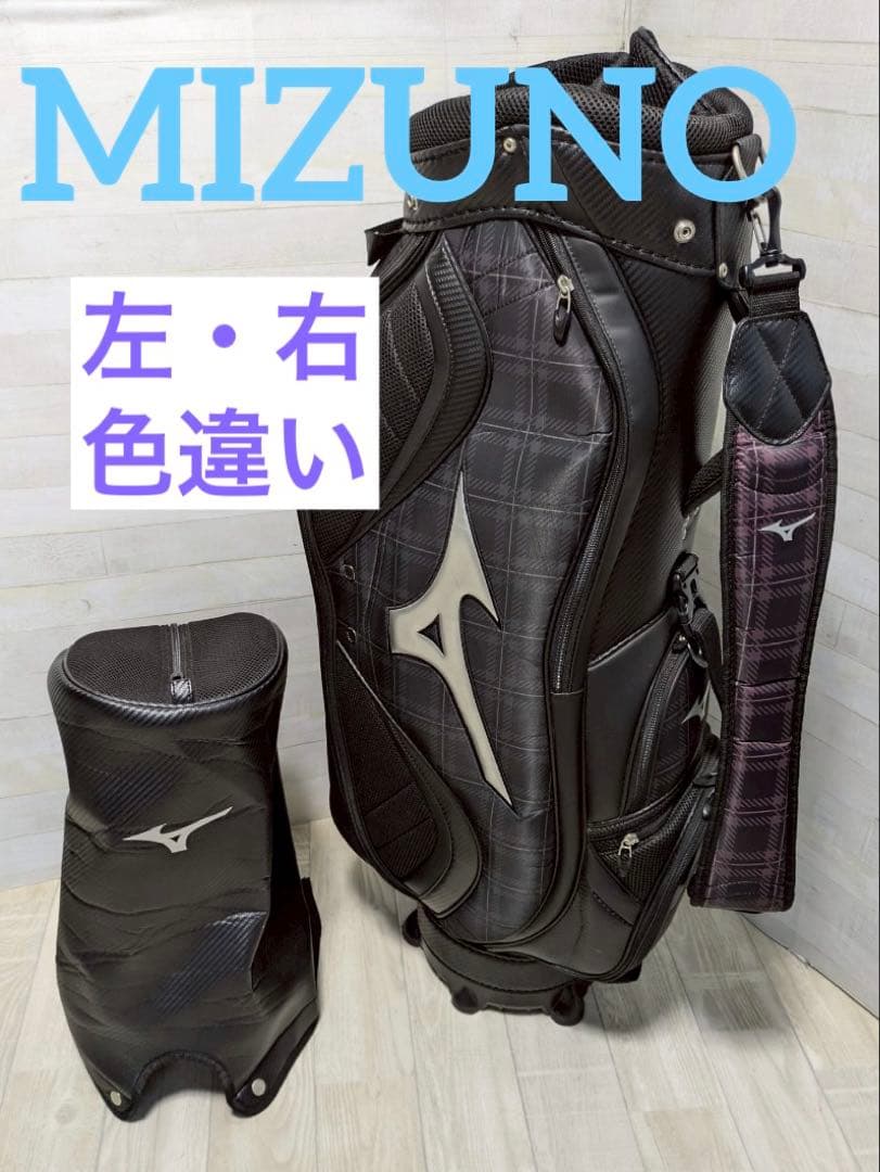 MIZUNO キャディバッグ チェック柄デザイン【左右で色違い】