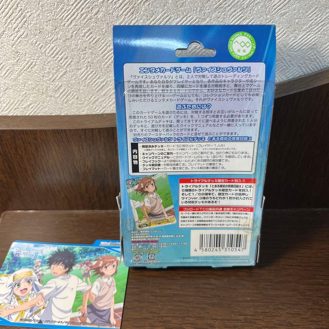 とある魔術の禁書目録II ヴァイスシュヴァルツ トライアルデッキ 50枚入り