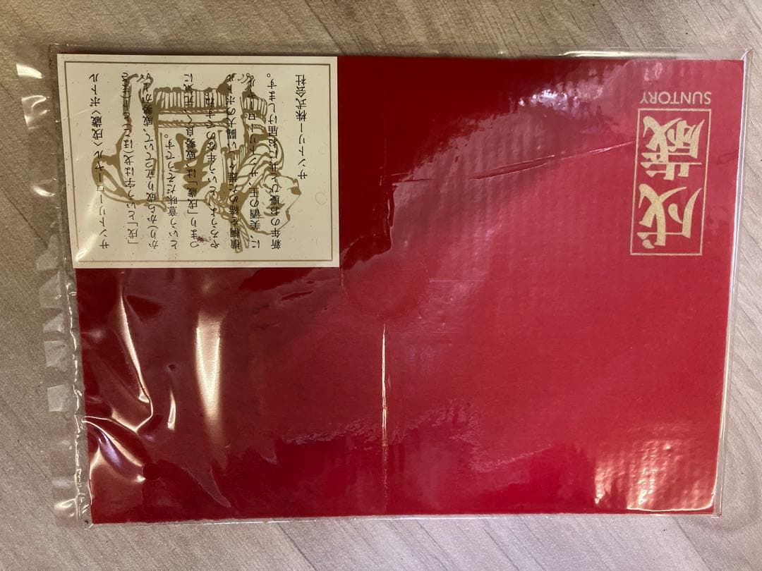 【未開封・限定品】サントリー ウイスキー ローヤル 12年 戌年　干支 箱冊子付