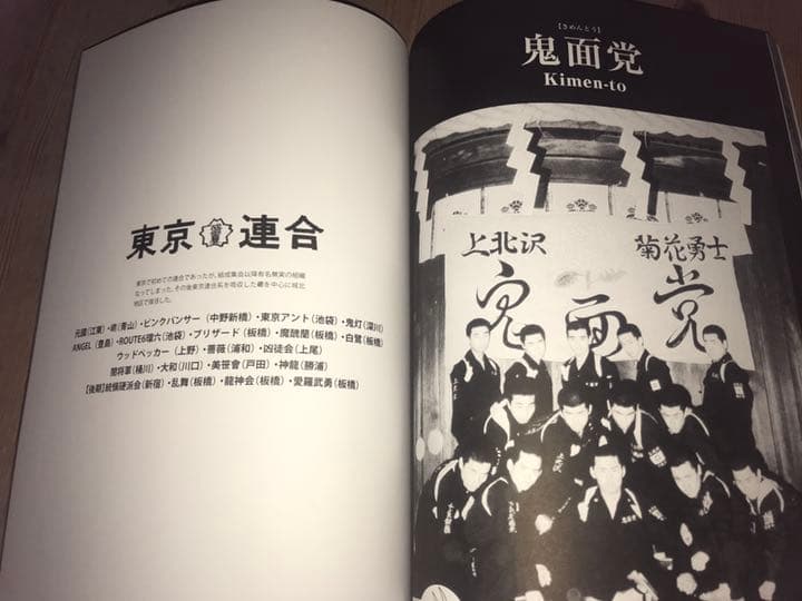 最後の１冊‼️ 昭和暴走写真集◆1970年～1980年マッハ族暴走族　ミナゴロシ