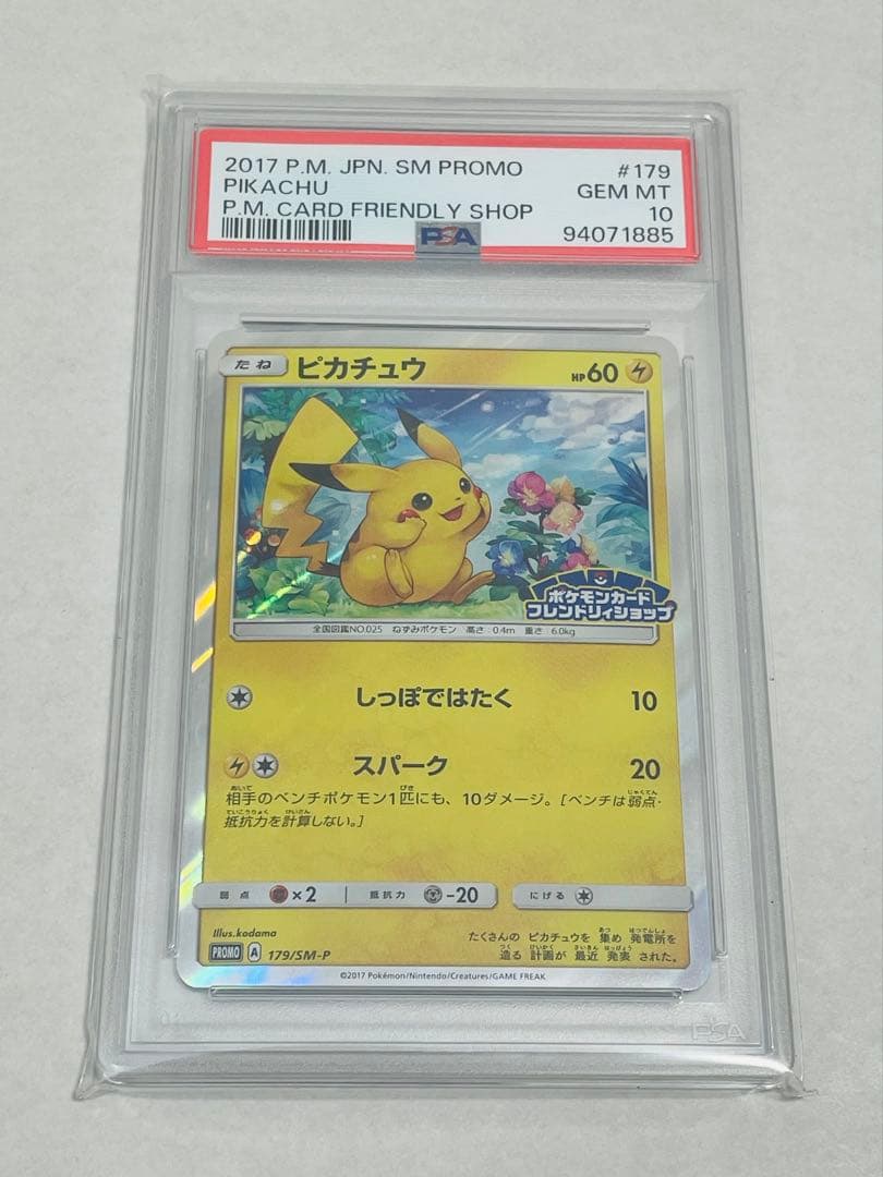 【PSA10】ピカチュウ179/SM-P プロモ ポケモン 30周年