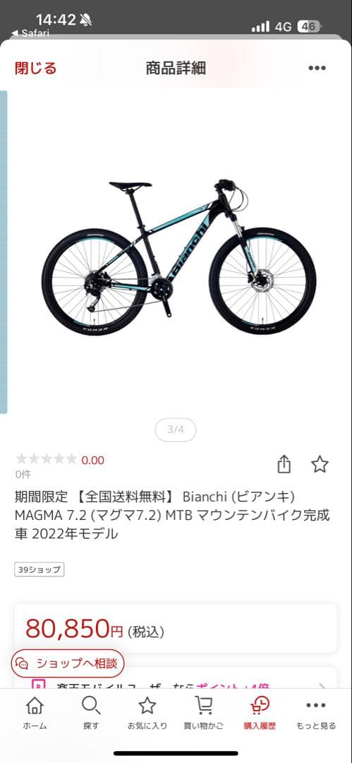 Bianchi MAGMA 7.2 MTB 2022年モデル(2024.2購入)