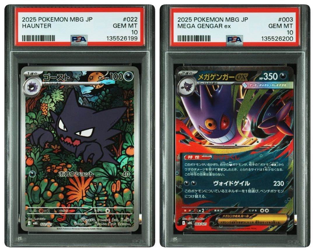 【PSA10】連番メガゲンガー ゴースト HAUNTER MEGA GENGAR