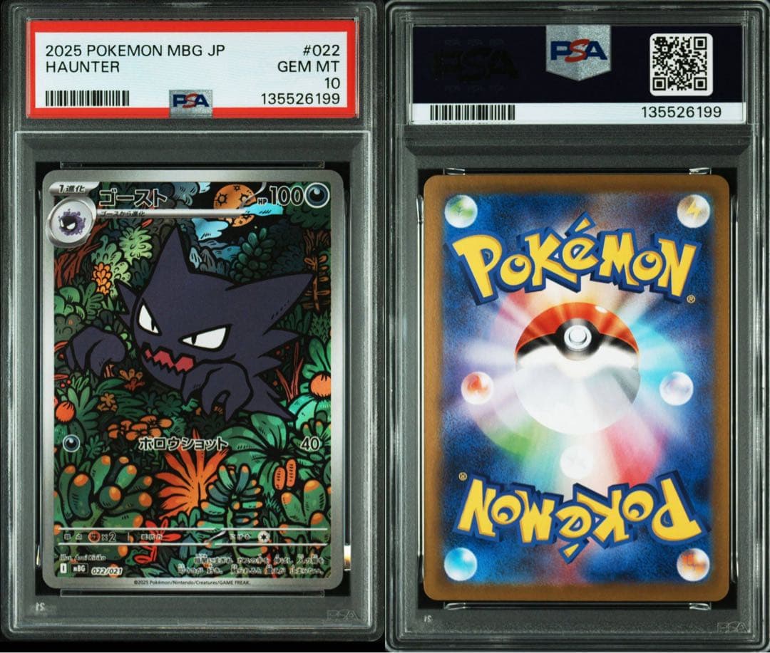 【PSA10】連番メガゲンガー ゴースト HAUNTER MEGA GENGAR