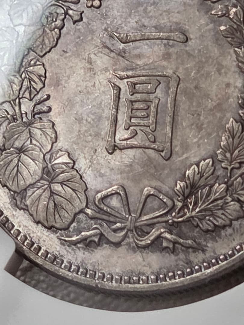 (稀少な状態 NGC MS63)新1圓銀貨(大型)　明治18年(1882)