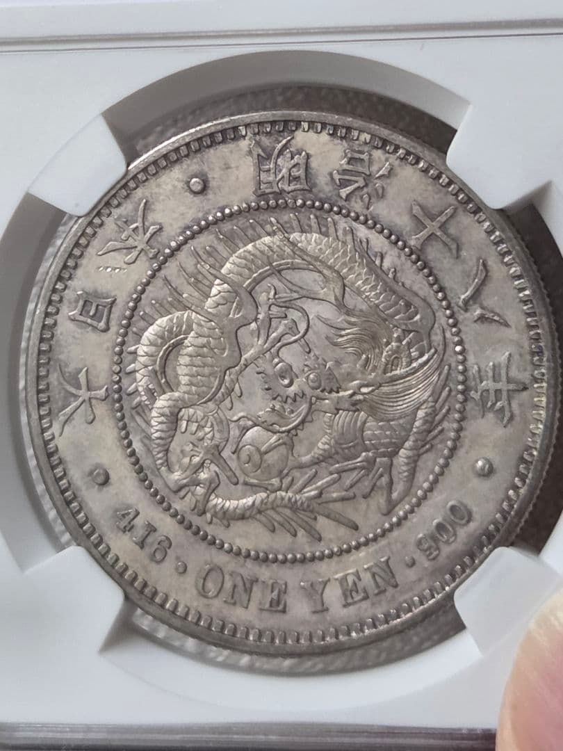 (稀少な状態 NGC MS63)新1圓銀貨(大型)　明治18年(1882)