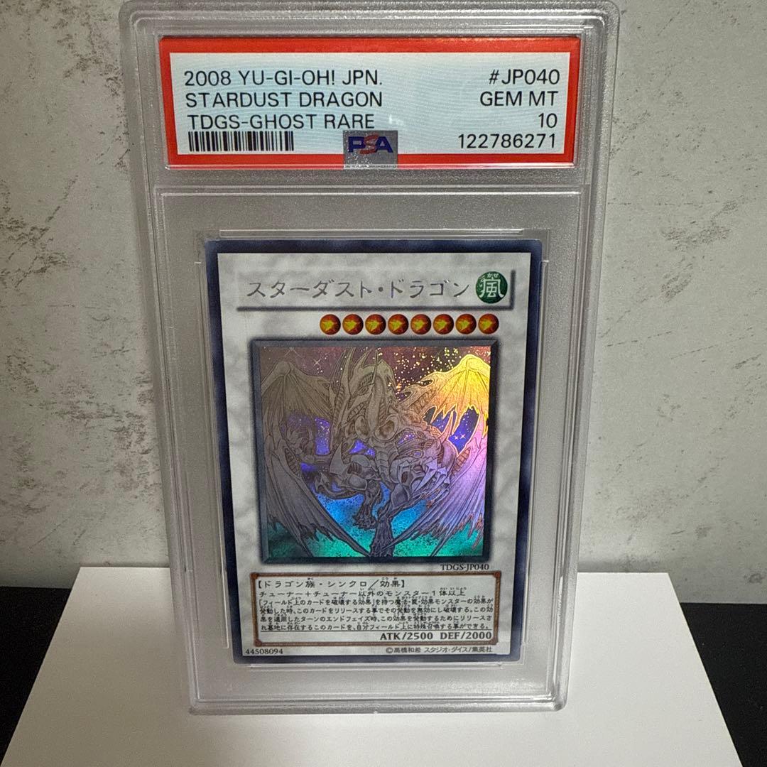 スターダスト・ドラゴン TDGS-GHOST RARE psa10
