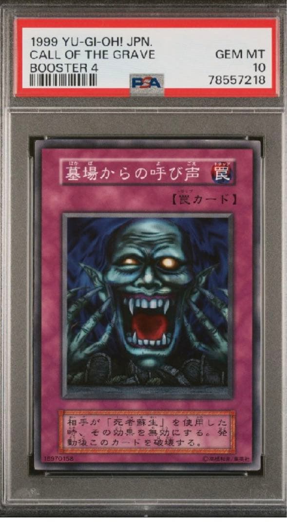 世界に1枚　遊戯王　初期　ブースター4 墓場からの呼び声　PSA10   完美品
