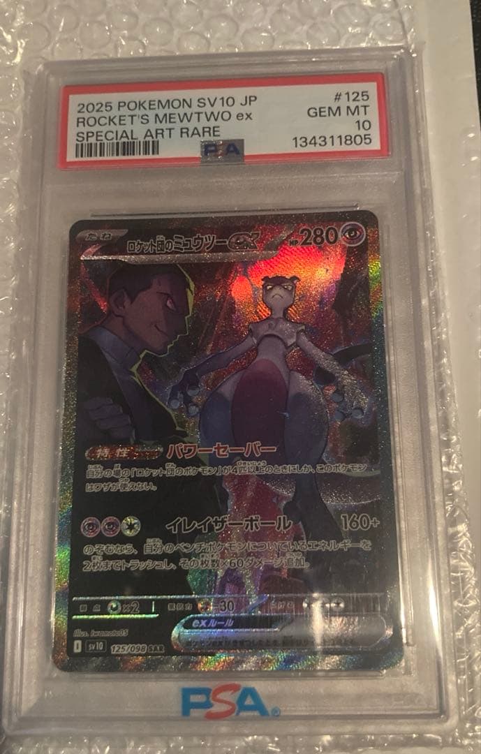 ロケット団のミュウツーex PSA10