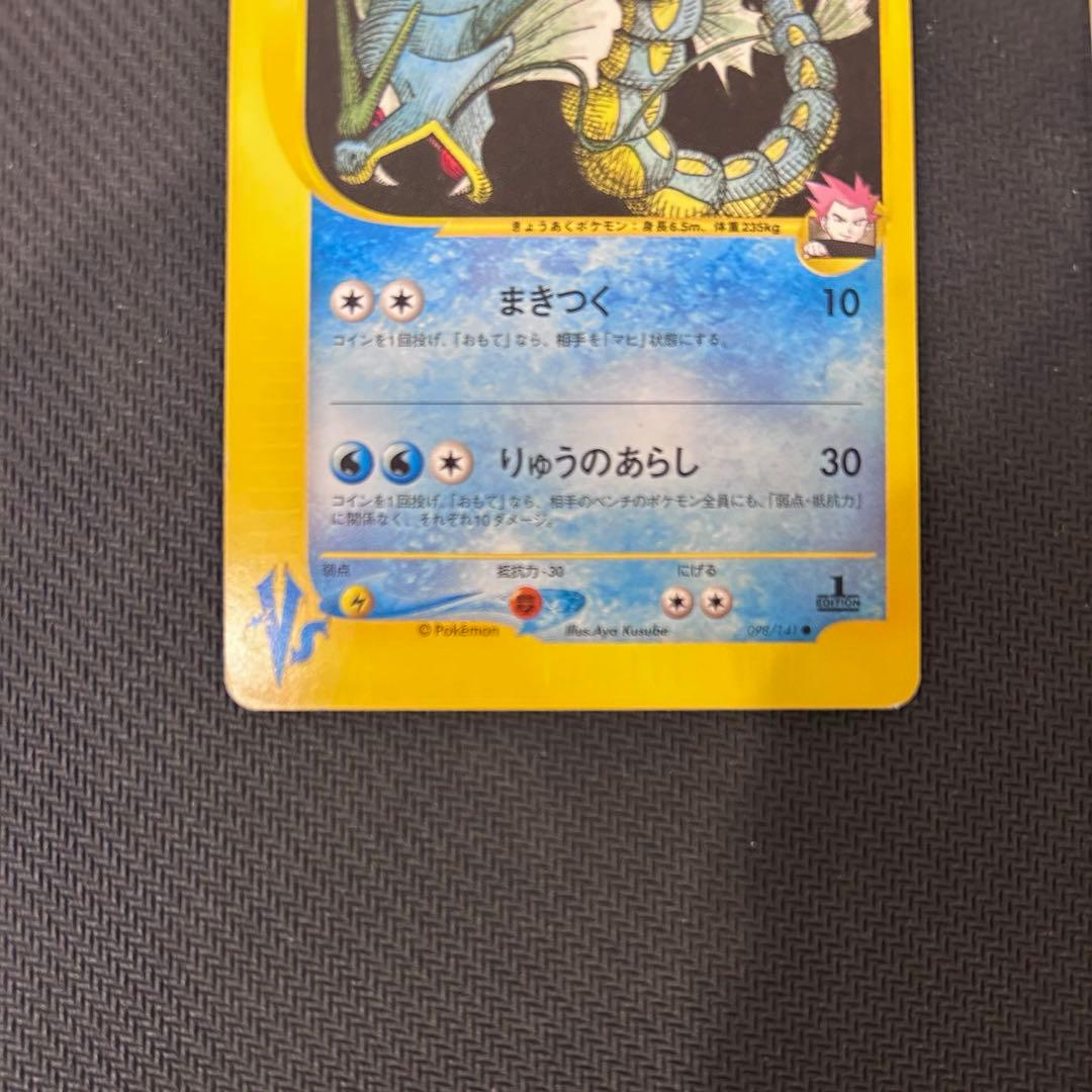 【1stEdition VS】ポケモンカード　8枚まとめ売り　ワタルのギャラドス