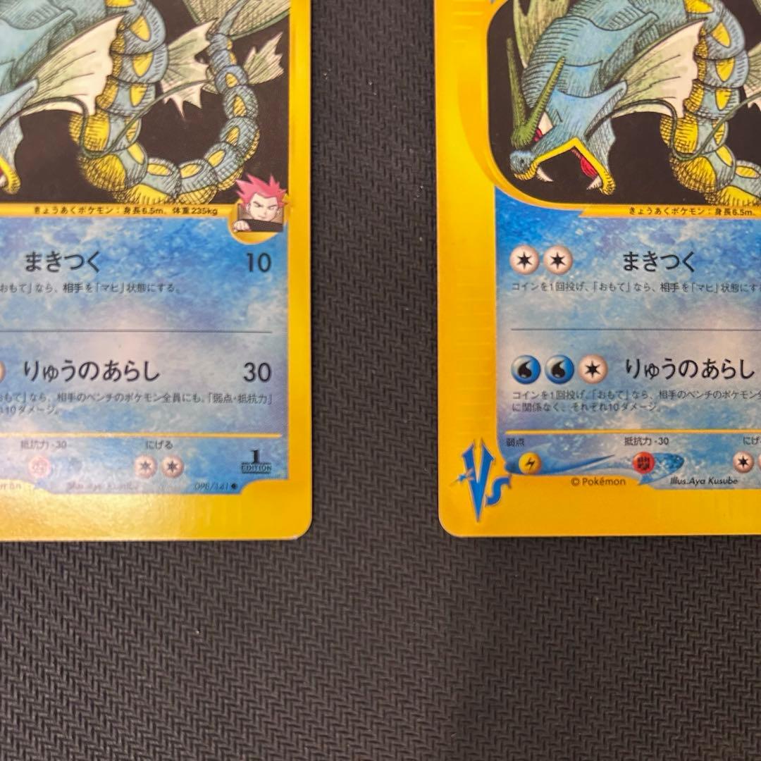 【1stEdition VS】ポケモンカード　8枚まとめ売り　ワタルのギャラドス