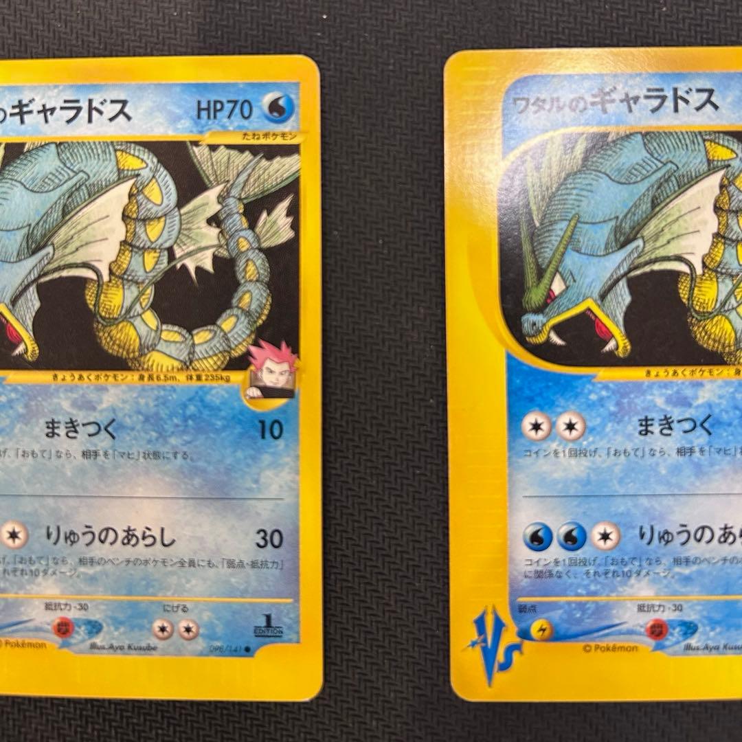 【1stEdition VS】ポケモンカード　8枚まとめ売り　ワタルのギャラドス