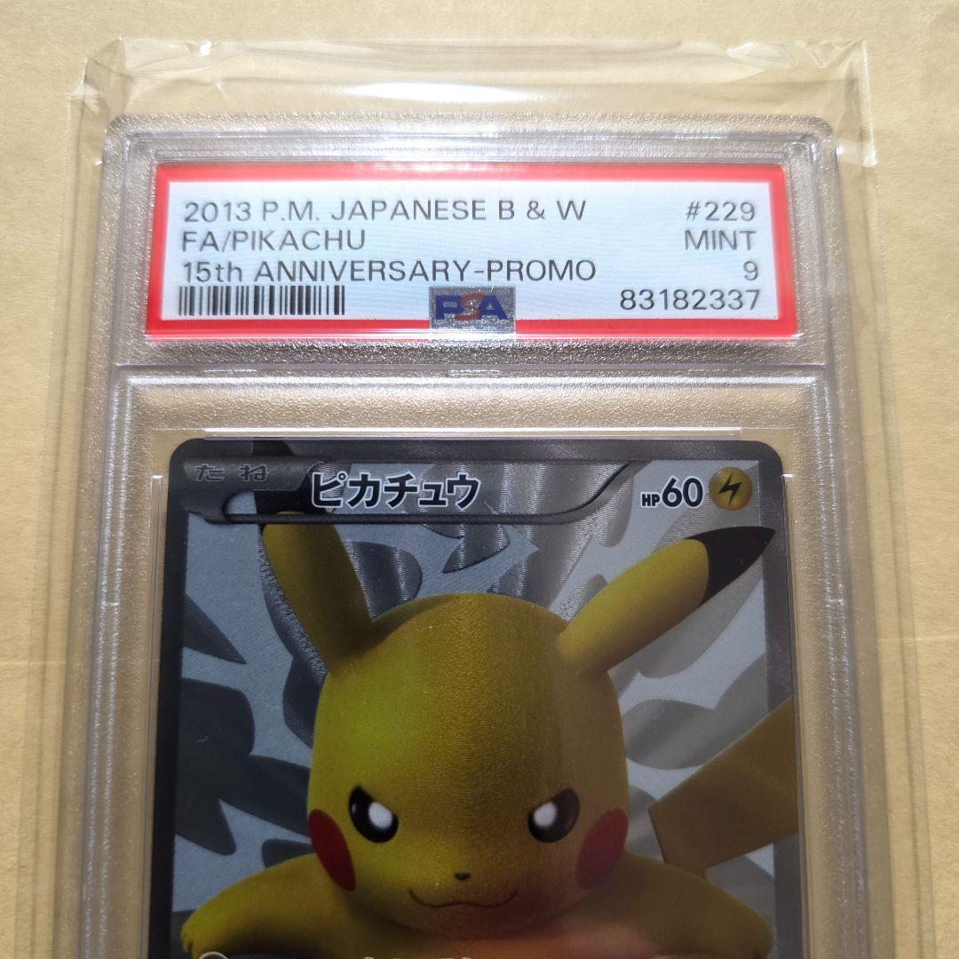 ピカチュウ 15th psa9