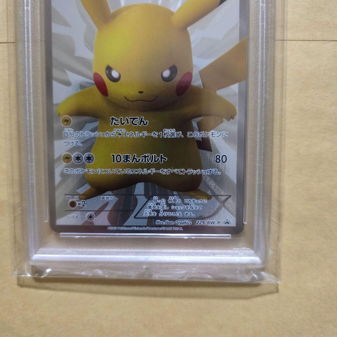 ピカチュウ 15th psa9