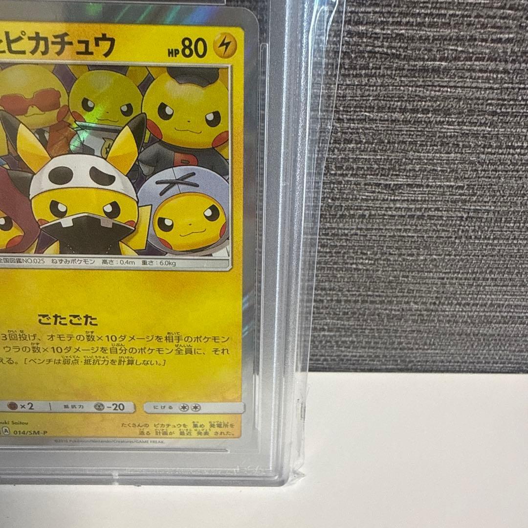 団員ごっこピカチュウ PROMO プロモカード 014/SM-P PSA10