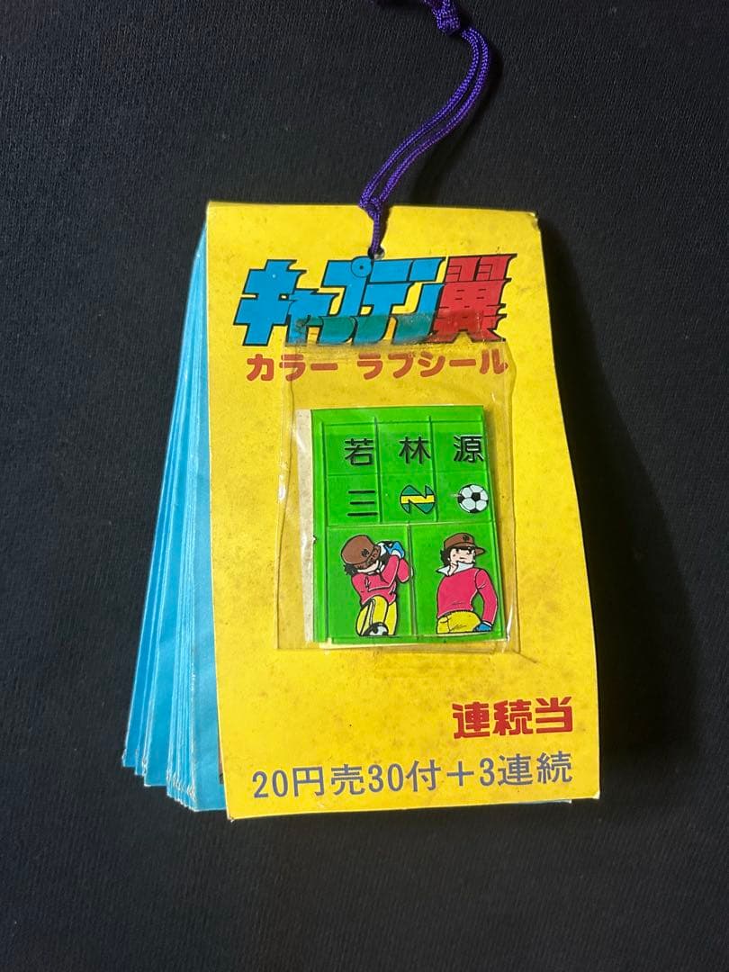 キャプテン翼 ラブシール30+3付き　アマダ