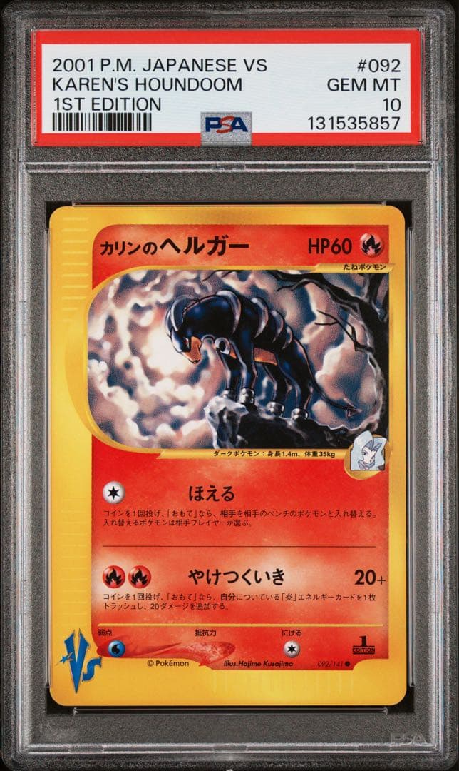 PSA10 カリンのヘルガー カードe vs ポケモンカード