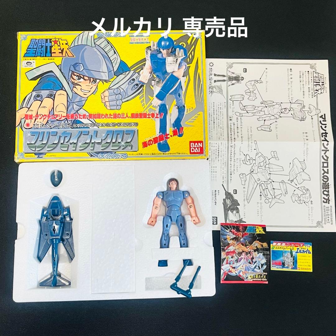 新品　未使用　聖闘士星矢　マリンセイントクロス　聖衣大系
