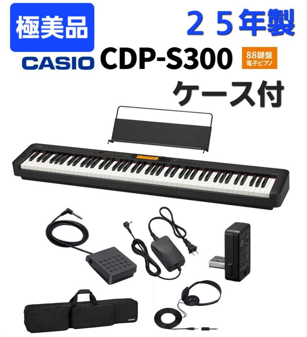 【極美品】CDP-S300 88鍵盤 純正ケース付き