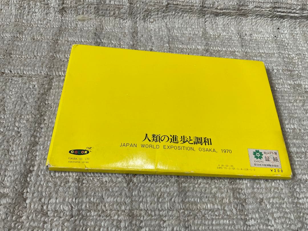 1970年／大阪万国博覧会の記念絵葉書。【美品／16枚入り。昭和ノスタルジー】