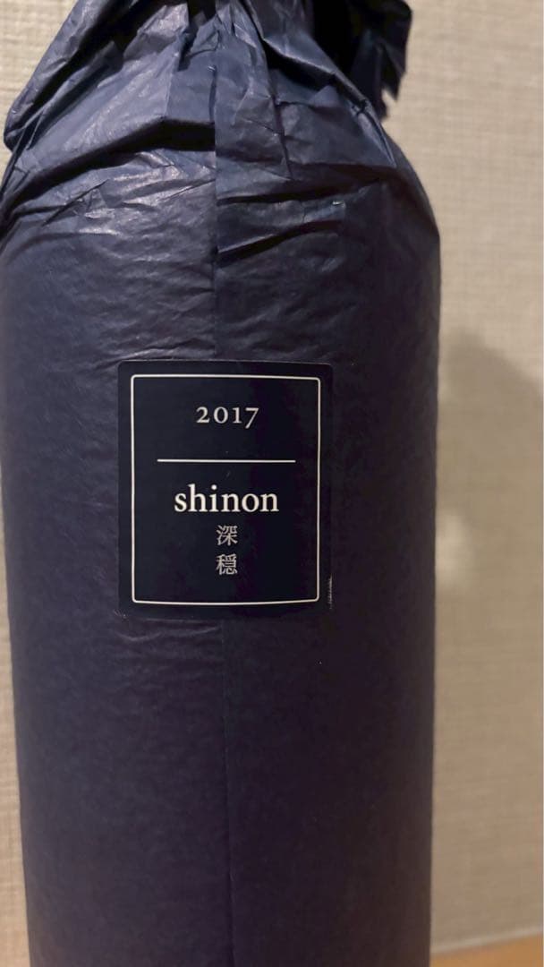 幻の希少品「深穏」2017年　ケンゾーエステート しのん　shinon