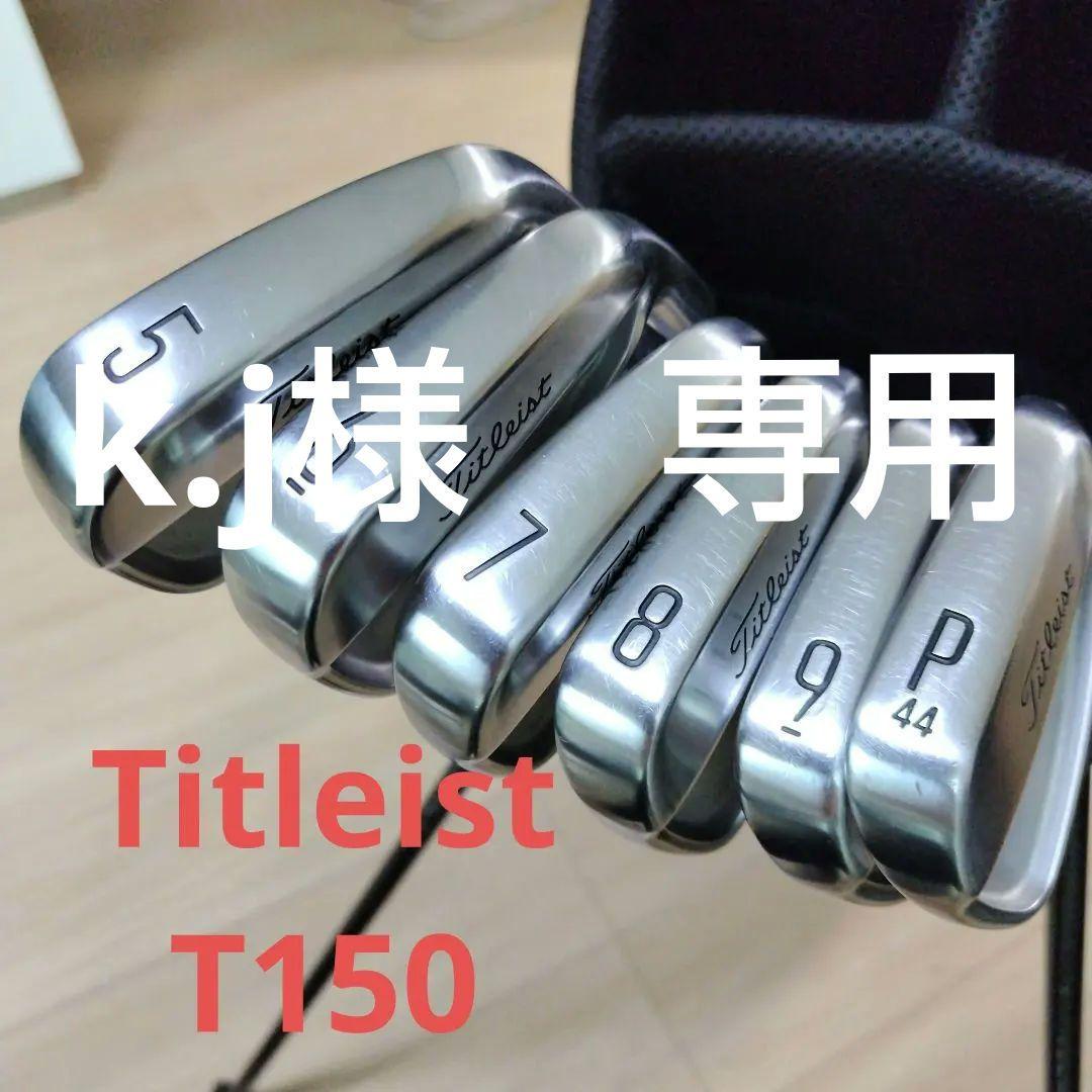 Titleist T150 アイアンセット 5-9 P