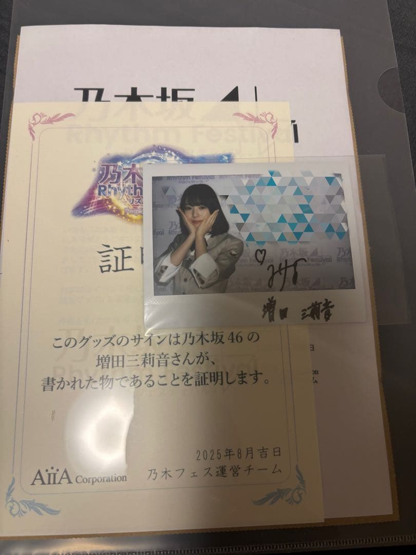 乃木坂46 増田　三莉音　サイン入りチェキ　証明書付き
