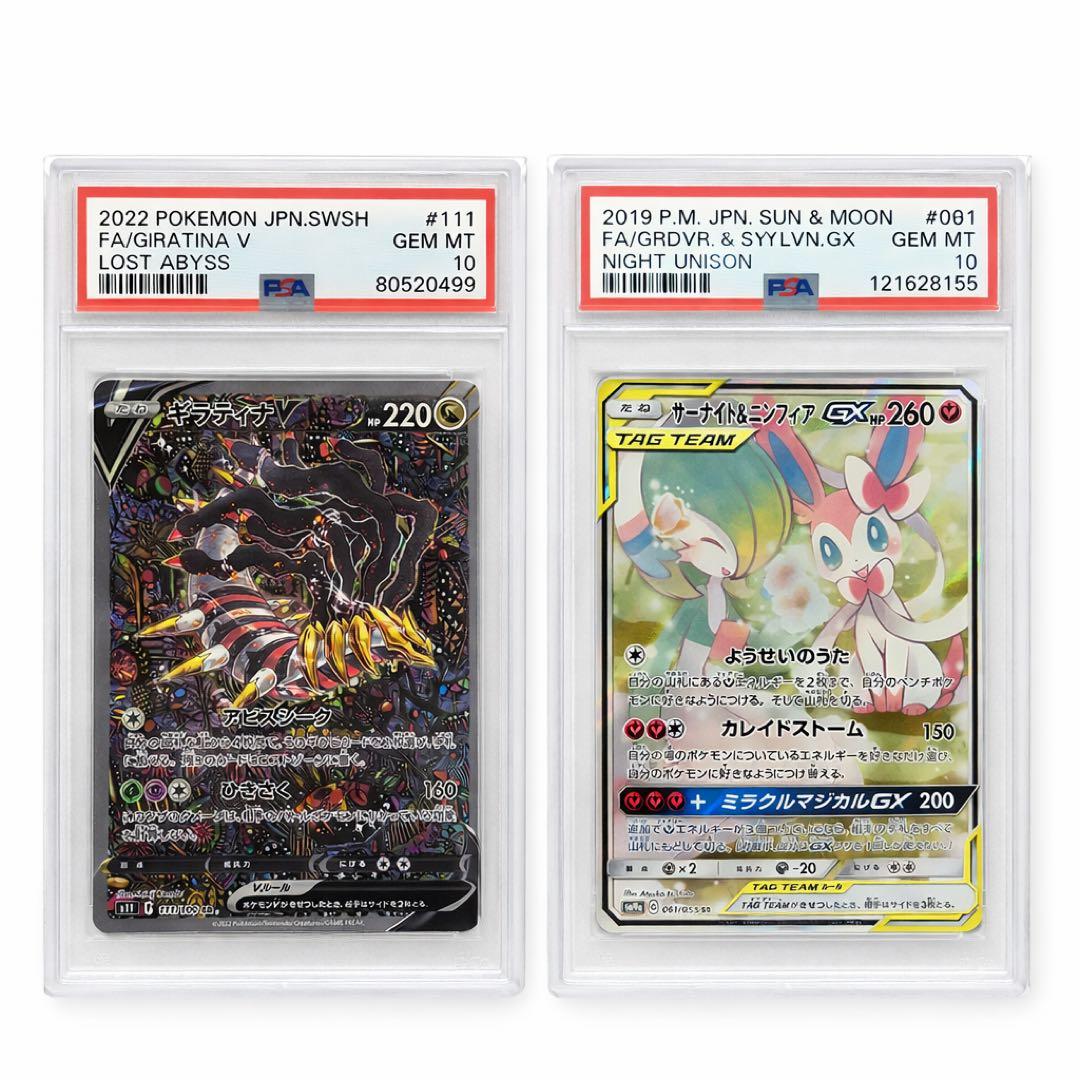 PSA10 ギラティナVsa#111 サーナイト&ニンフィアGX SR: SA