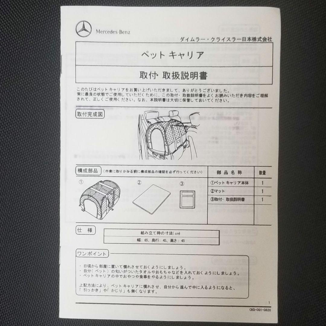 メルセデスベンツ　純正ペットキャリア　新品未使用