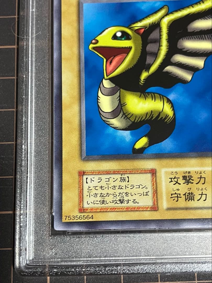 d*9様 プチリュウ　初期　PSA10 遊戯王GEM Mint Vol.1