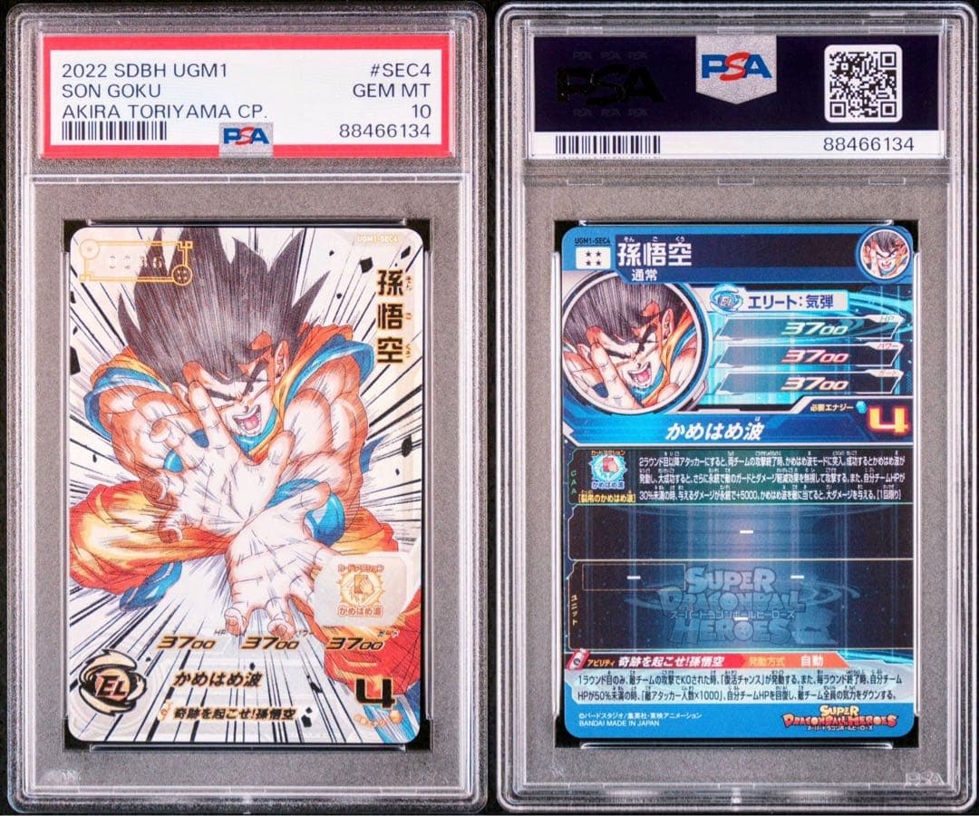 【PSA10】 ウルトラゴッドミッション 孫悟空 UR #2