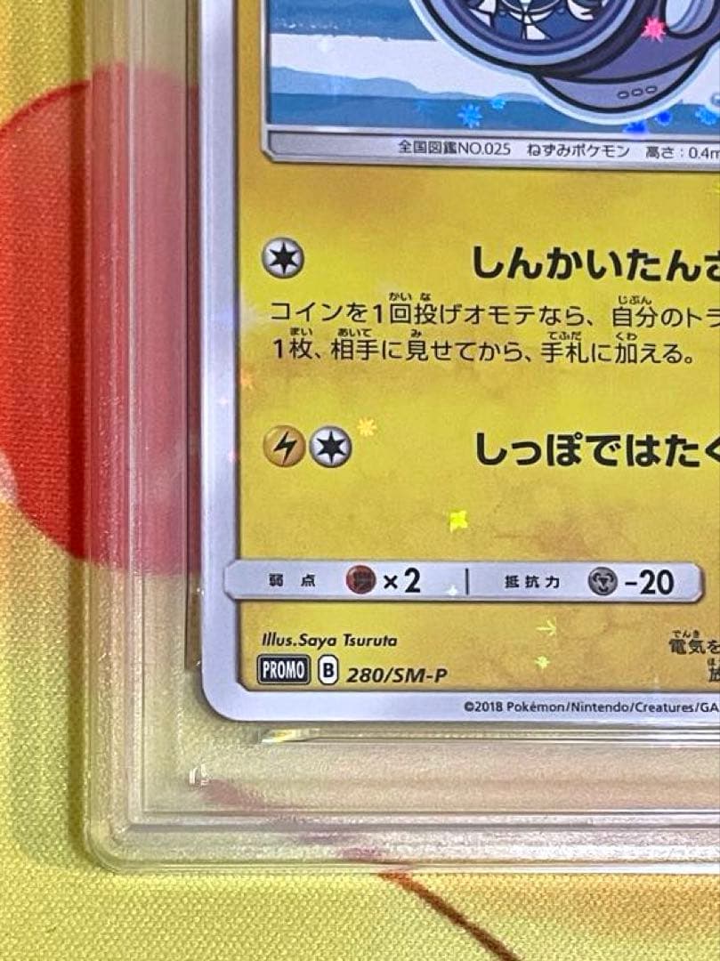 【PSA9】ヨコハマのピカチュウ　プロモ