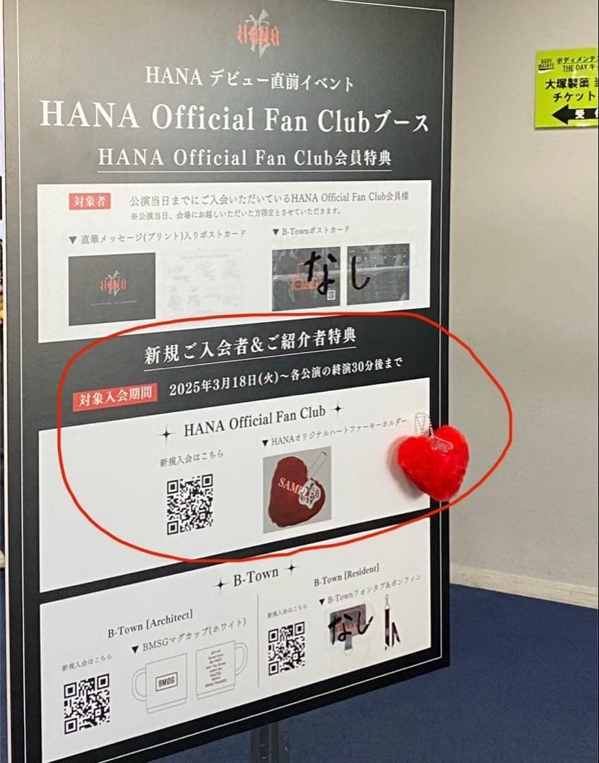 HANA デビュー直前イベント　オリジナルハートファーキーホルダー　ファンクラブ