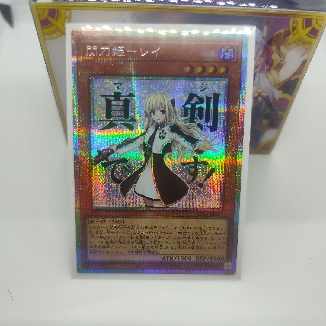 遊戯王OCG 風刀姫ーレイ　閃刀姫レイ プリシク スタンプエディション