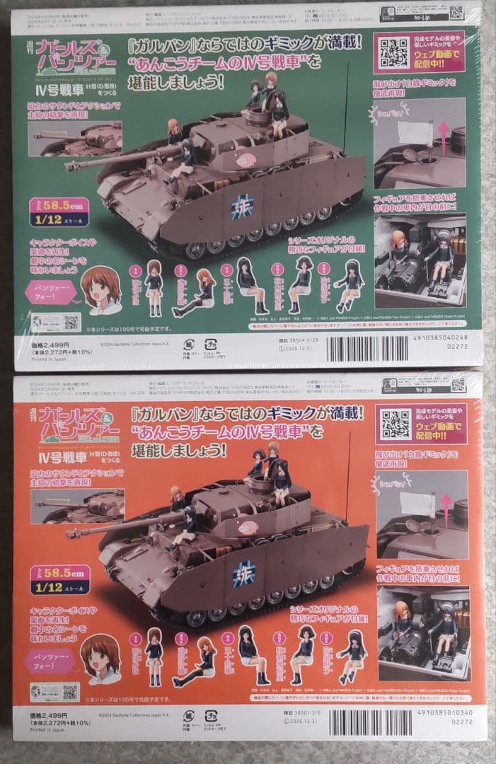 週刊ガールズ＆パンツァー　1〜17 Ⅳ号戦車H型（Ｄ型改）をつくるまとめ売り