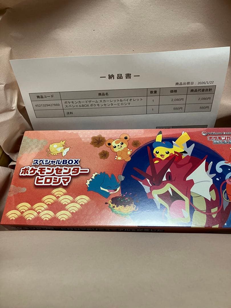 ポケモンカード スペシャルBOX ポケモンセンターヒロシマ 新品未開封品