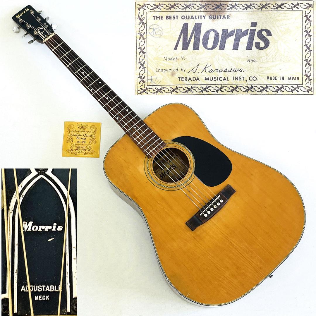 1970年代 ビンテージ Morris W-15 低弦高 寺田楽器【整備品】