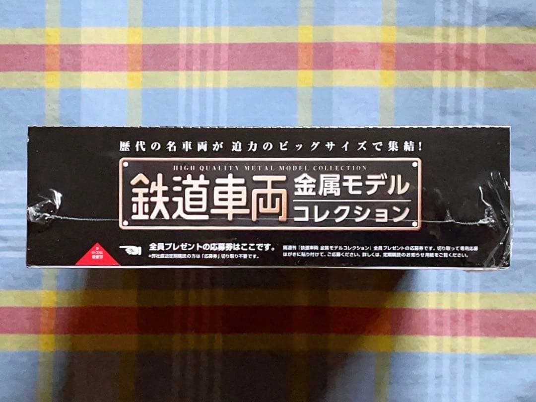 新品未開封 美品 デアゴスティーニ 金属モデルコレクション DD51 北斗星