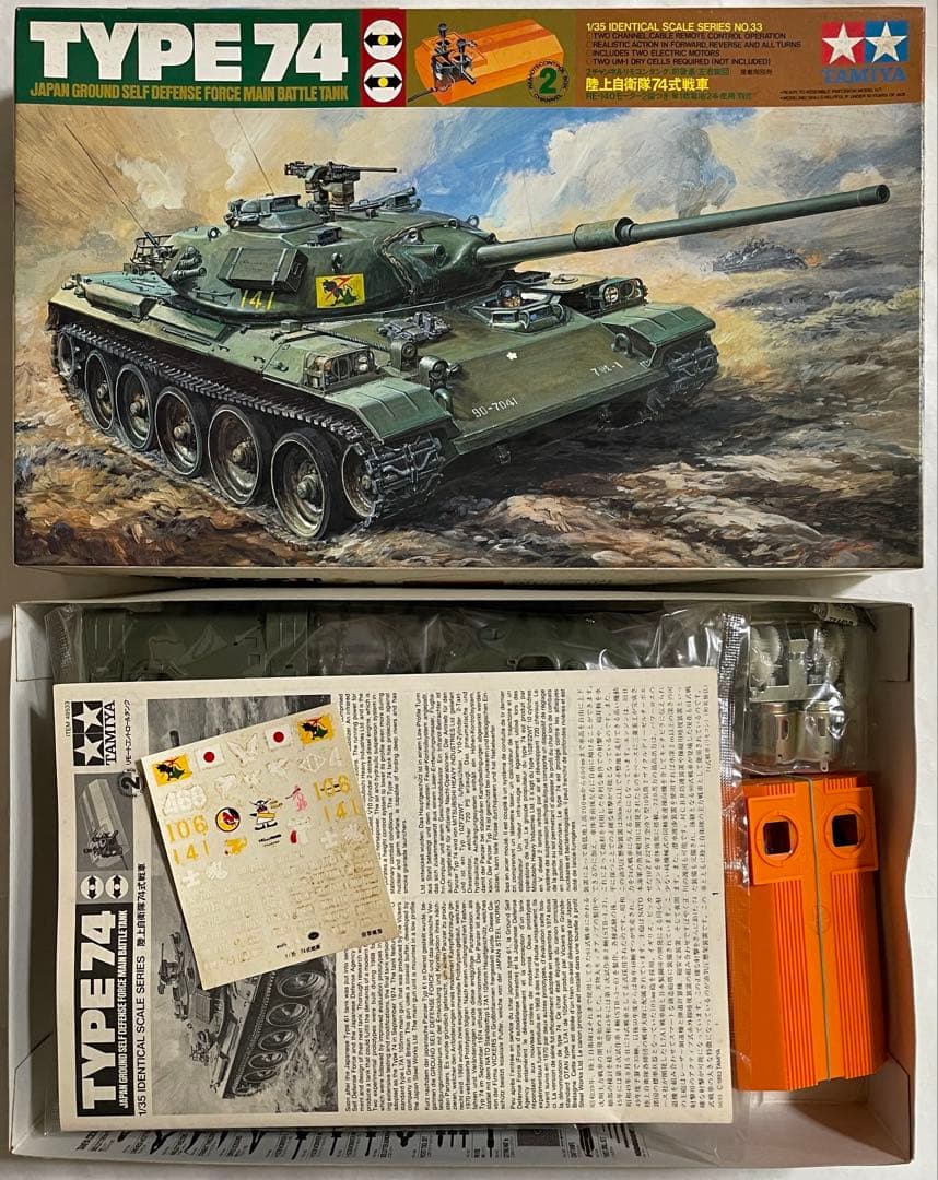 1/35陸上自衛隊74式戦車 2チャンネル リモコンタンク タミヤ製