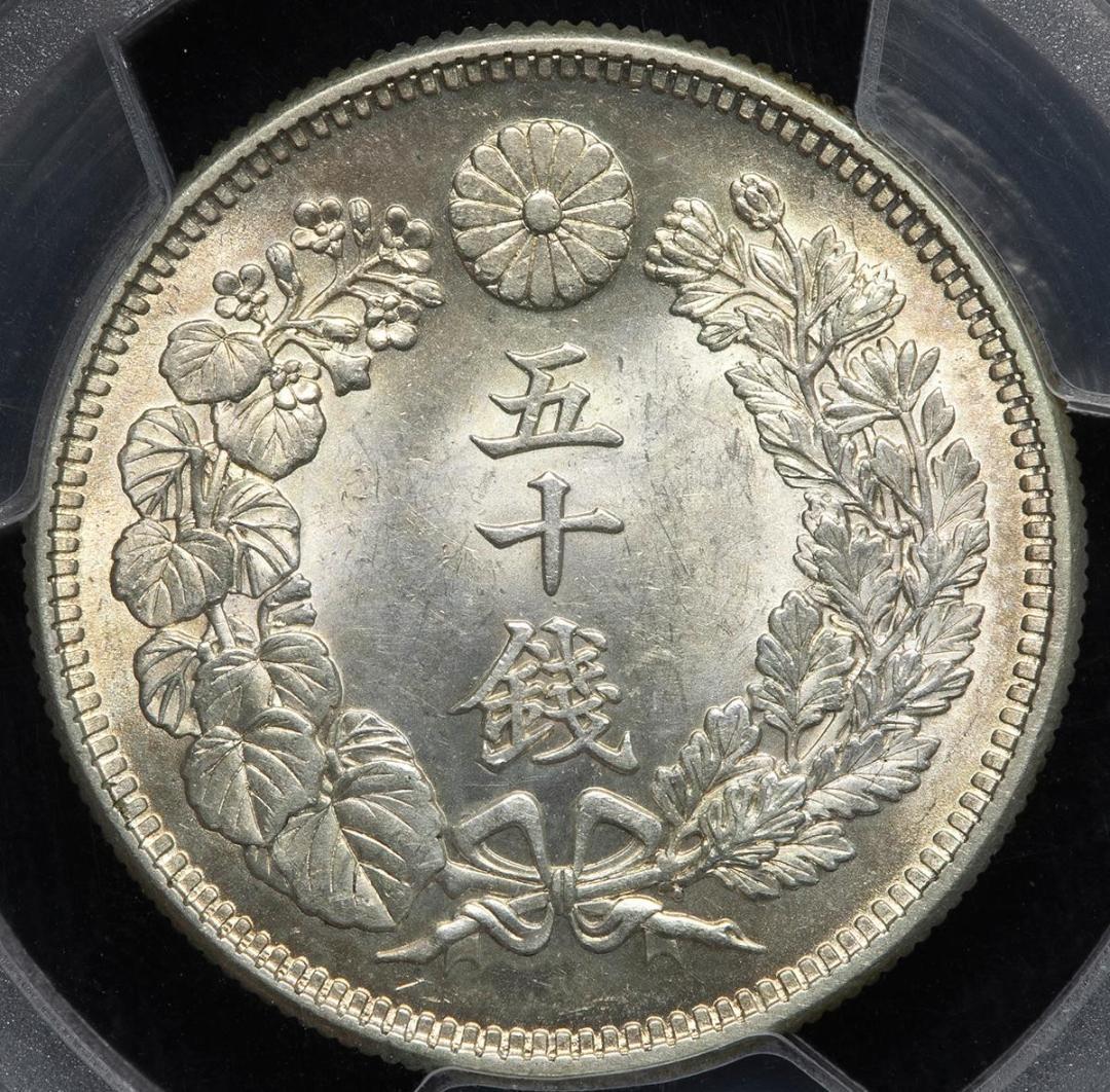 PCGS-MS62　日本 旭日五十銭銀貨 明治43年（1910）