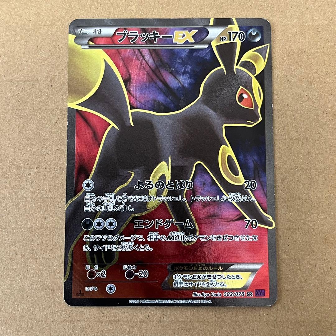 ブラッキーEX【SR】{082/078} [XY]