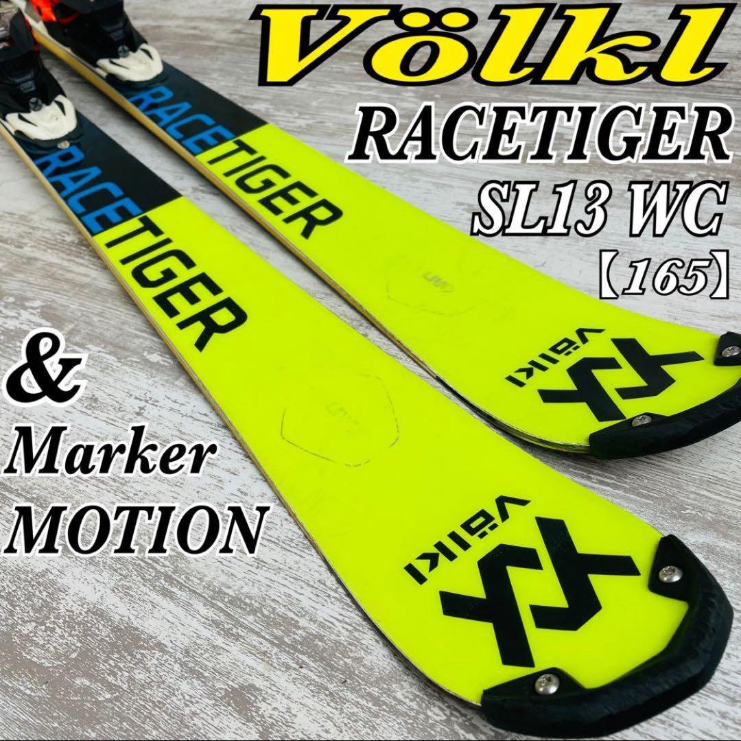 Völklフォルクル　RACETIGER SL13 165スキー板&Marker