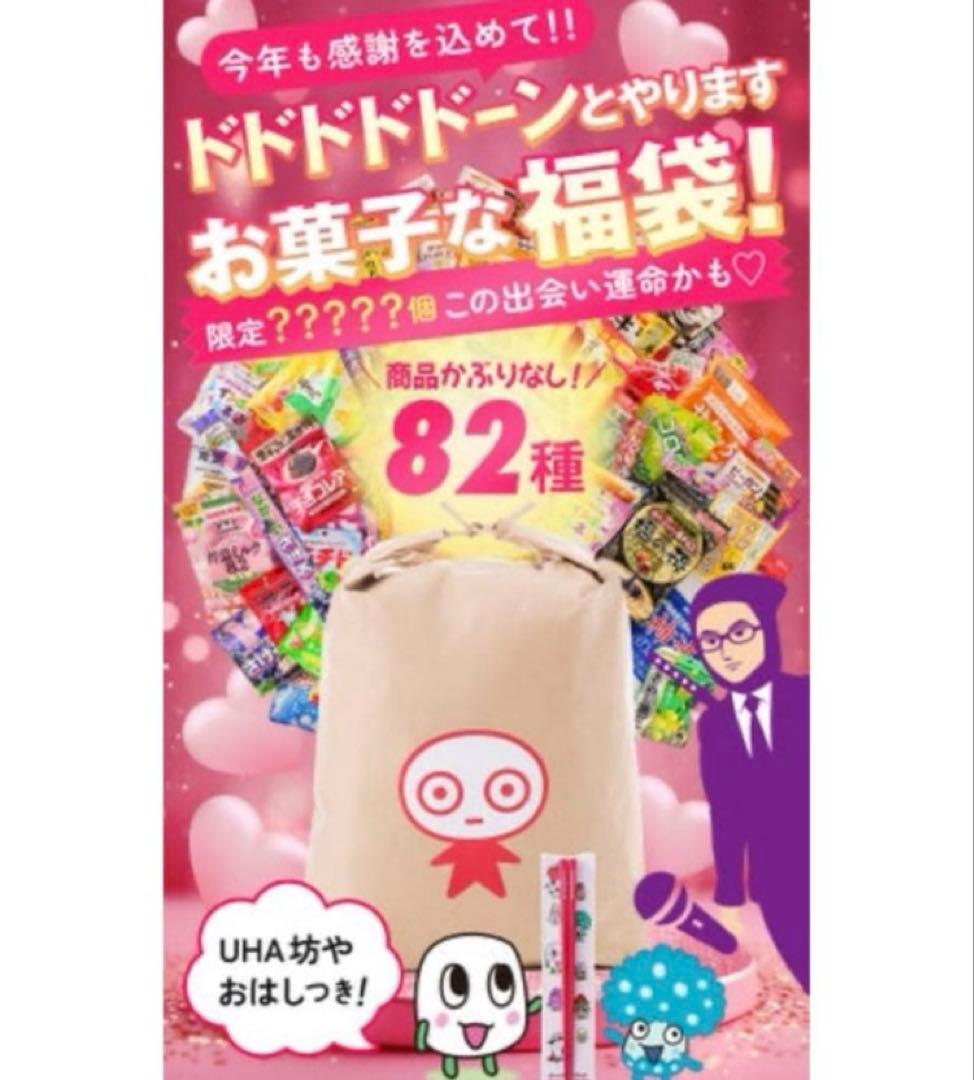 UHA味覚糖　福袋4.5kg