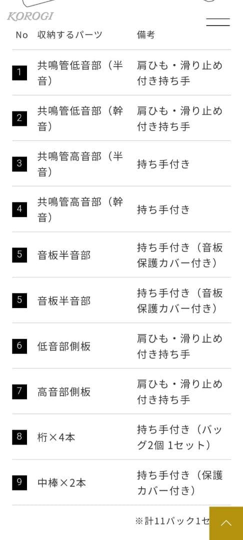 KOROGIキャリングバック こおろぎ社マリンバソフトケース